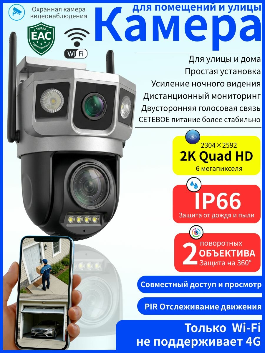 Wi-Fi камера для улицы и дома: IP66, аудиосвязь, цветная ночь, HD, простая установка. Для дома, квартиры, супермаркета.