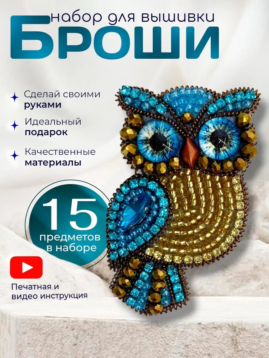 Набор для создания броши