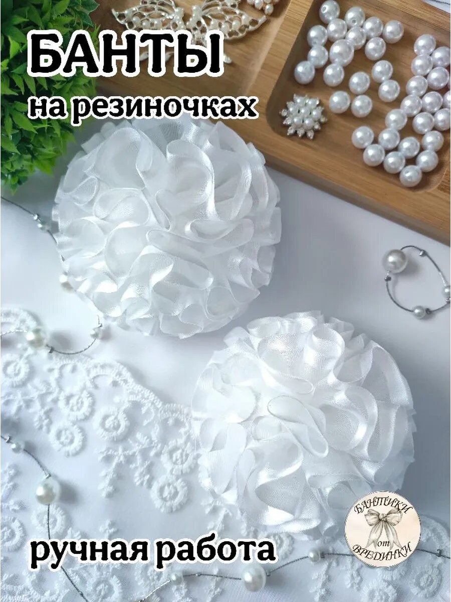 Пышные банты белые