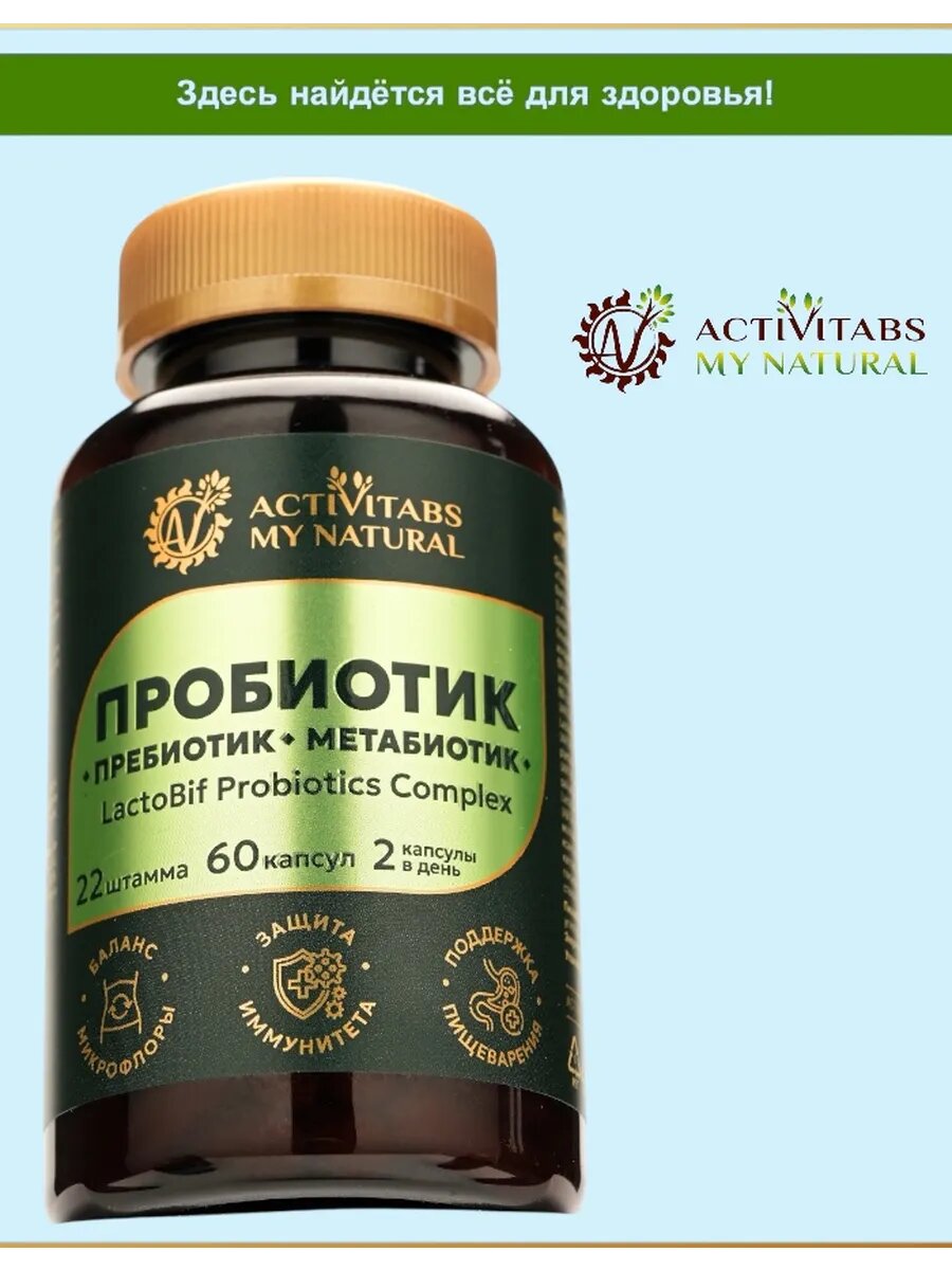 Пробиотик пребиотик метабиотик LactoBif Probiotics Complex — фото 1