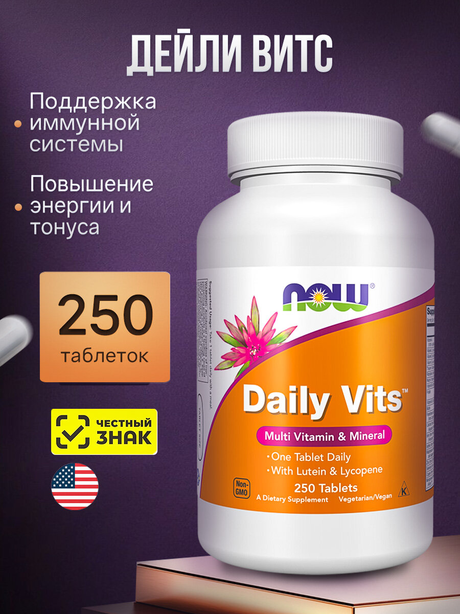 Дейливитс, Комплекс Витаминов и Минералов, Daily Vits NOW Foods - 250 таблеток
