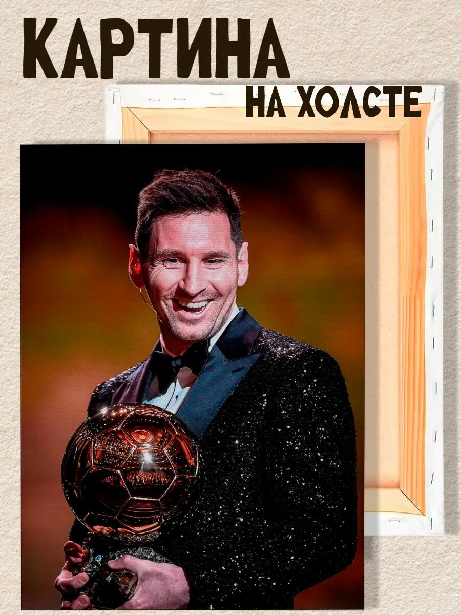 Картина на стену Месси футболист, на подрамнике, 1шт, 55х38 размер.