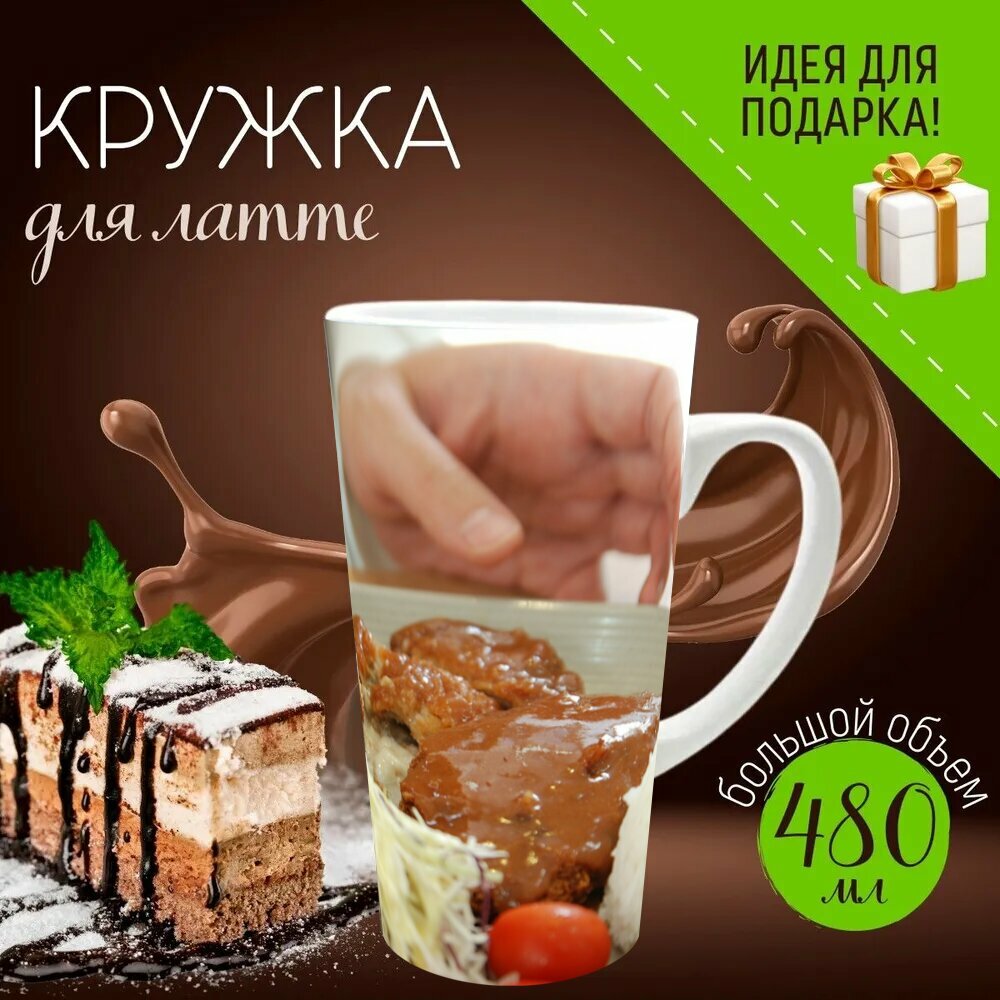 Кружка латте керамическая большая для чая и кофе с прикольным принтом "Республика корея, свиная котлета, вилка" 500 мл.