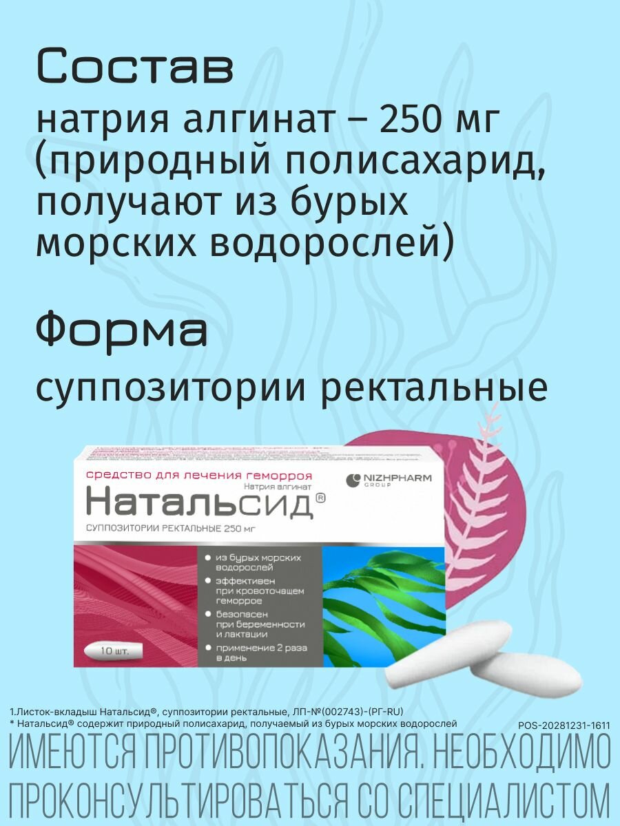 Натальсид, натуральные свечи от геморроя, разрешены при беременности и лактации 250 мг, №10 — фото 1