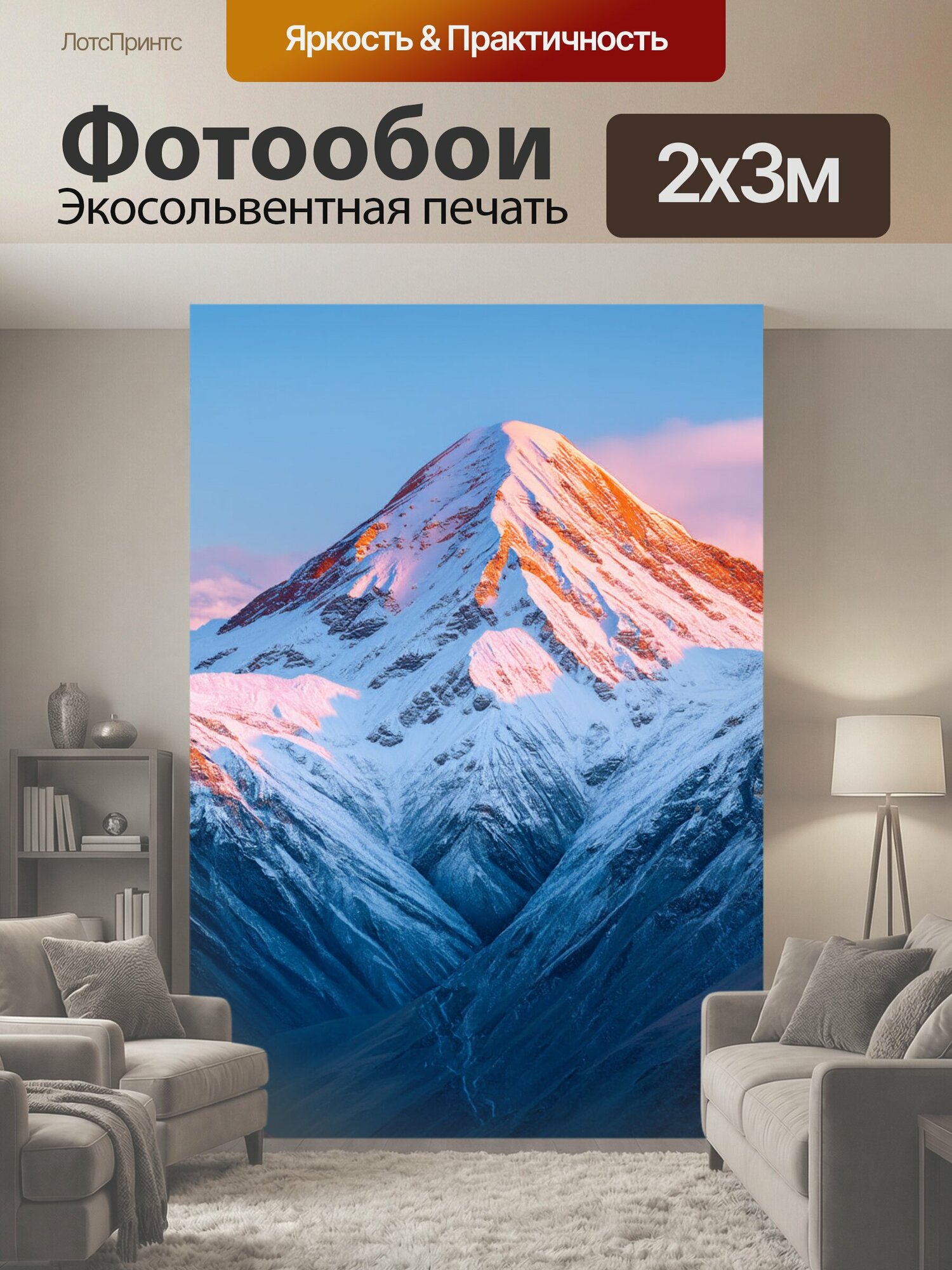 Фотообои "Величественные горы эльбруса, покрытые снегом, в утреннем освещении. здесь можно увидеть освещенные солнцем заснеженные пики." 200x300 см. экосольвентная печать