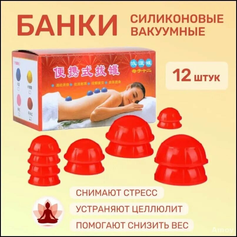 Эксклюзивные антицеллюлитные вакуумные банки 12 штук красные