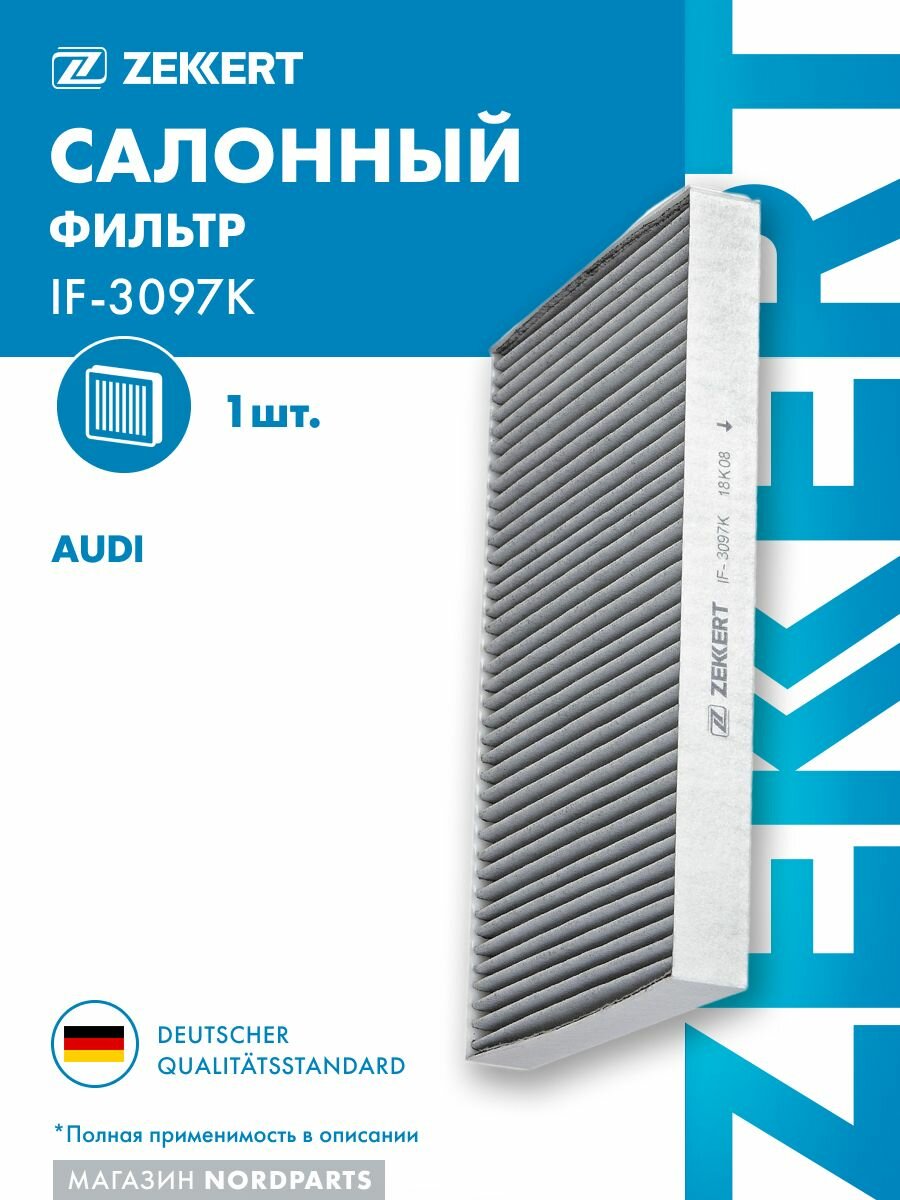 Фильтр салон. угольн. Audi A6 I, II 94-, 100 III, IV 90-