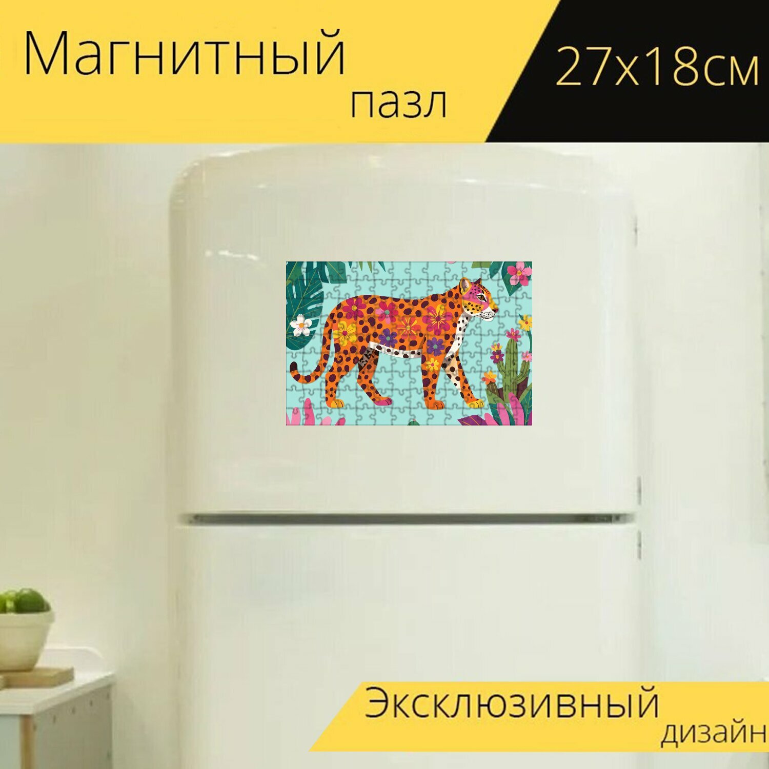 Магнитный пазл "Леопард в тропических листьях. Яркая экзотическая композиция с пятнистой хищной кошкой среди пальмовых листьев, кактусов и цветущих." на холодильник 27 x 18 см.