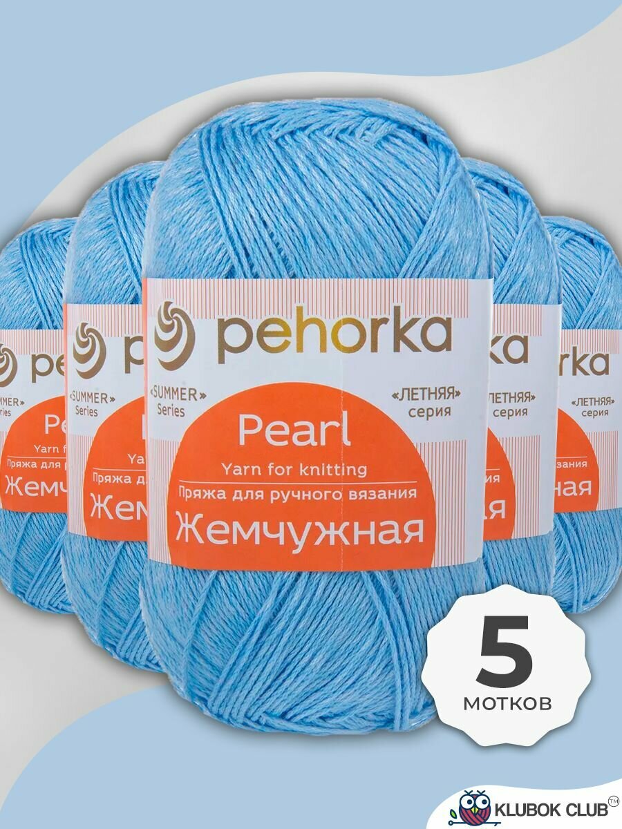 Пряжа для вязания Пехорка Жемчужная 425 м / 100 г, цвет 60, 5 мотков