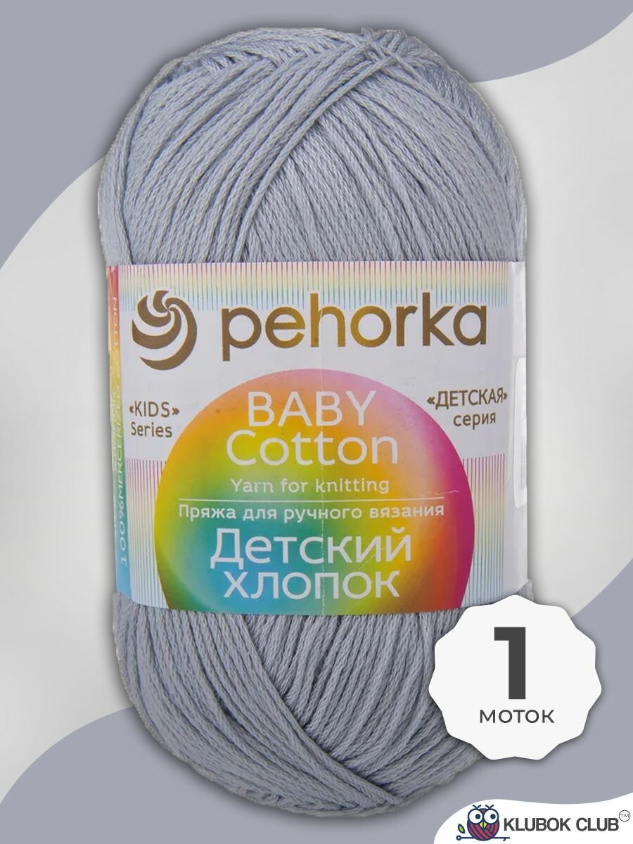 Пряжа для вязания Пехорка Детский хлопок 330 м / 100 г, цвет 276, 1 моток