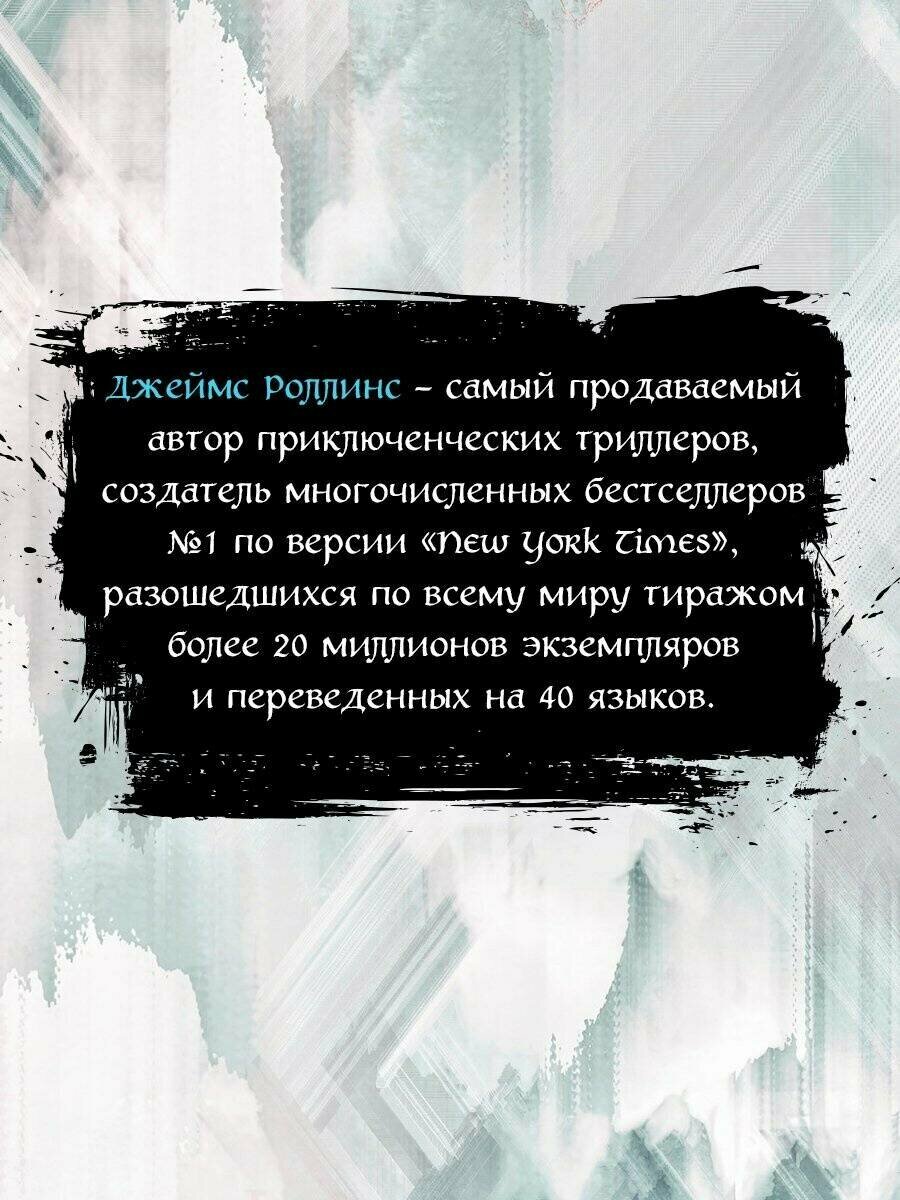 Роллинс Дж. Ледяная колыбель (Павшая луна #2) — фото 1