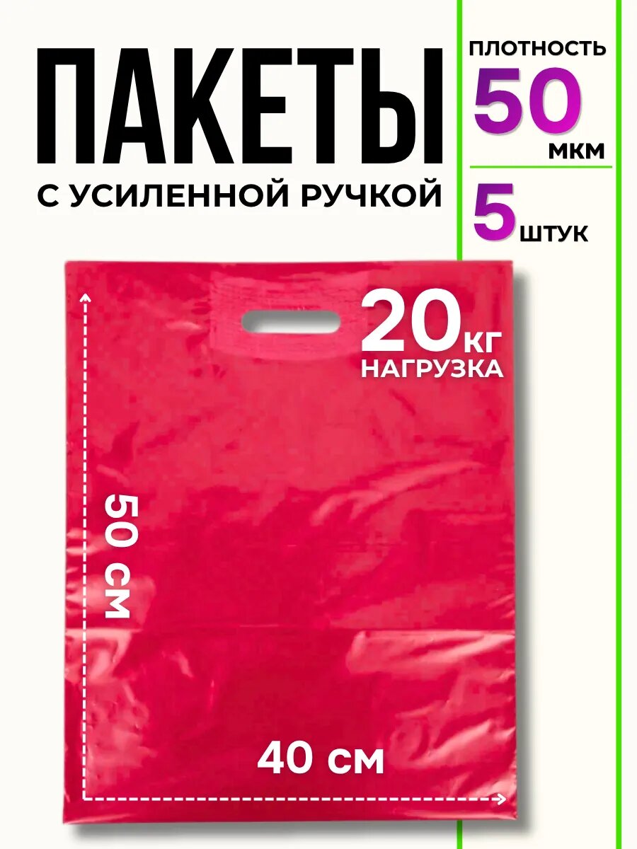 Пакет 40*50см с вырубной усиленной ручкой, донная складка 3см, размер 40x50 см.