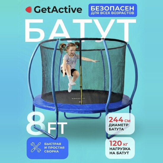 Батут Getactive Jump PRO 8FT с лестницей синий с крашенными ножками (SX-FT-8D-BL)