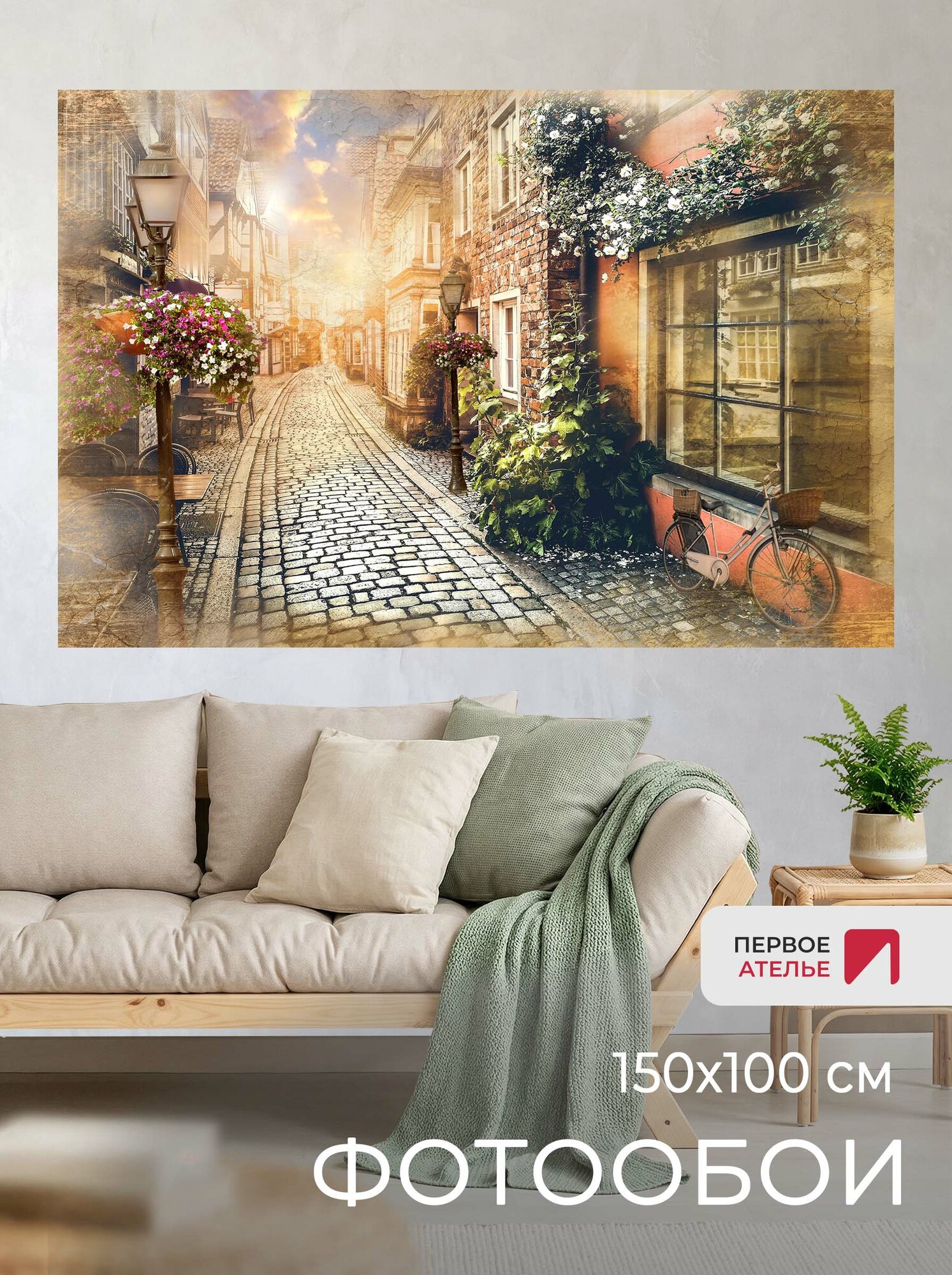 Фотообои на стену первое ателье "Яркий закат на узкой улочке в Европе" 150х100 см (ШхВ), флизелиновые Premium