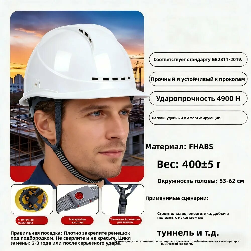 Защитная каска для строительства и добычи полезных ископаемых, вентилируемая, с 4-точечной подкладкой, белая