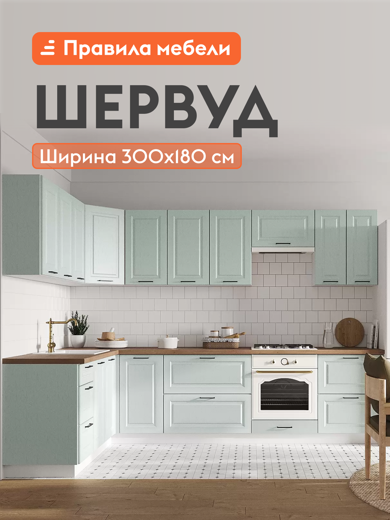 Кухонный гарнитур угловой Шервуд 3х1.8 м, мебель для дома и кухни, Белый / Деним голубой