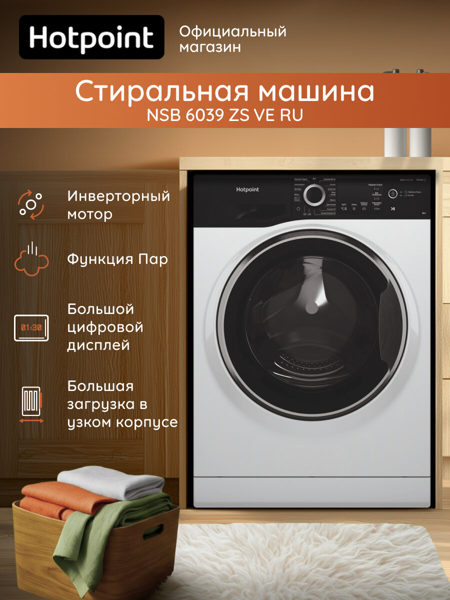 Стиральная машина Hotpoint NSB 6039 ZS VE RU узкая, 6 кг, отжим 1000 об/мин, белый/черный
