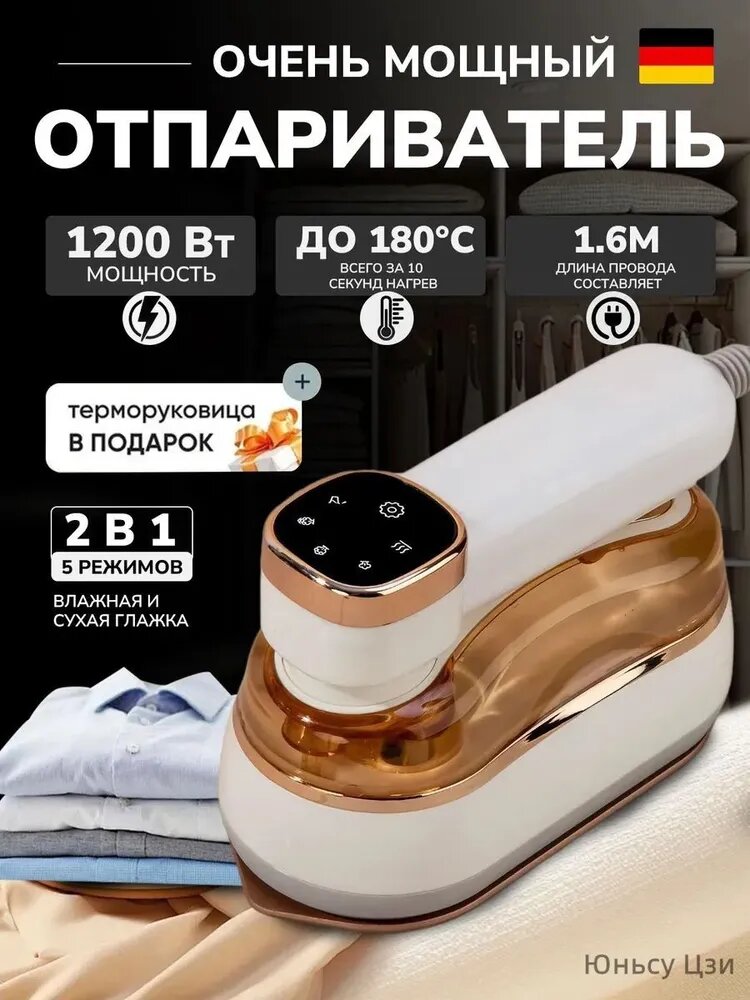 Отпариватель для одежды ручной 1200 Вт парогенератор, паровой утюг мощный для одежды с отпаривателем
