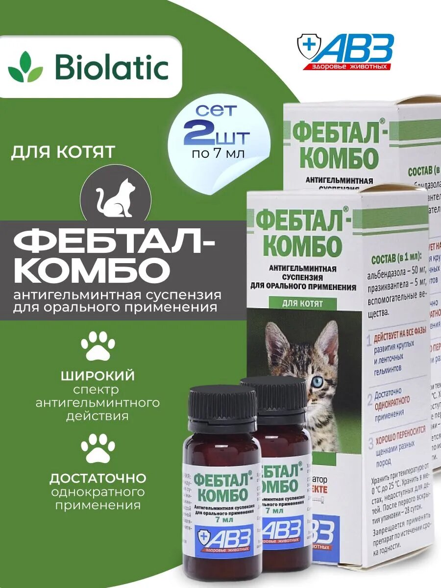 Фебтал-комбо - суспензия для лечения и профилактики нематодозов и цестодозов котят 7 мл , сет 2 шт.