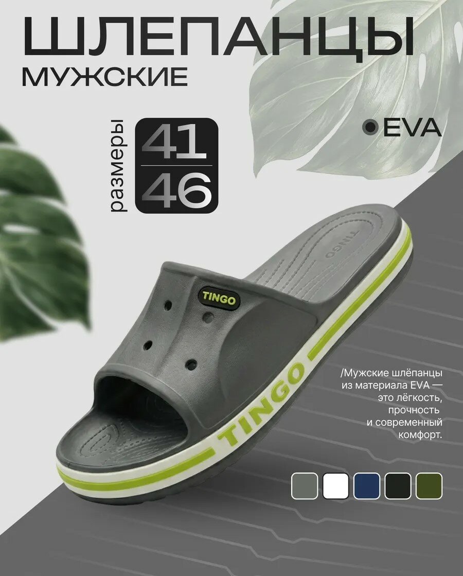 Шлёпанцы