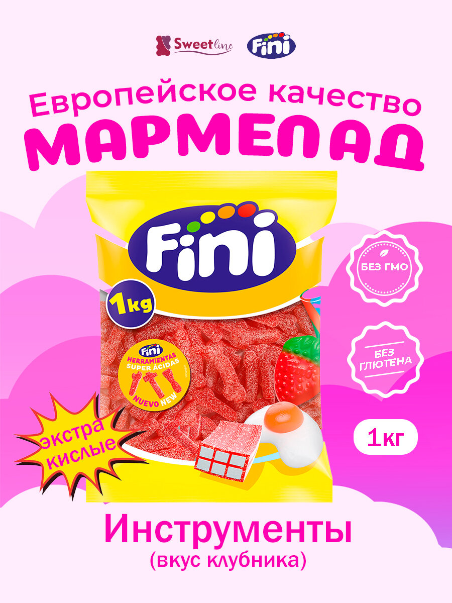 Мармелад жевательный "Инструменты" кислые клубника 1кг FINI/Испания