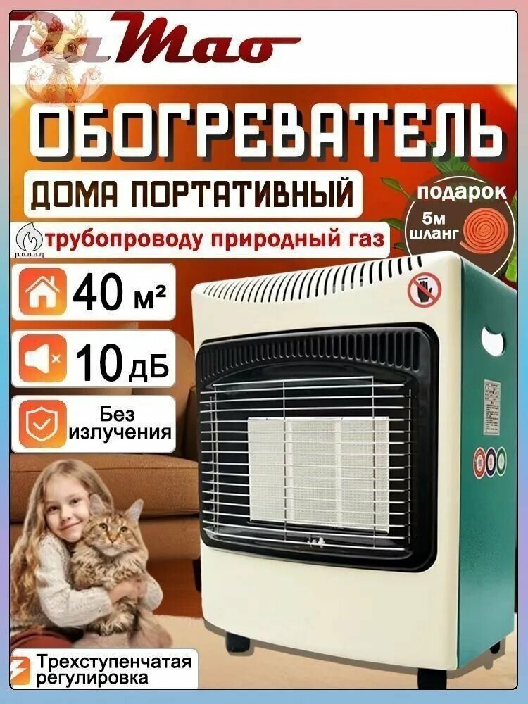 Переносной газовый обогреватель для, Подключение к природному газу