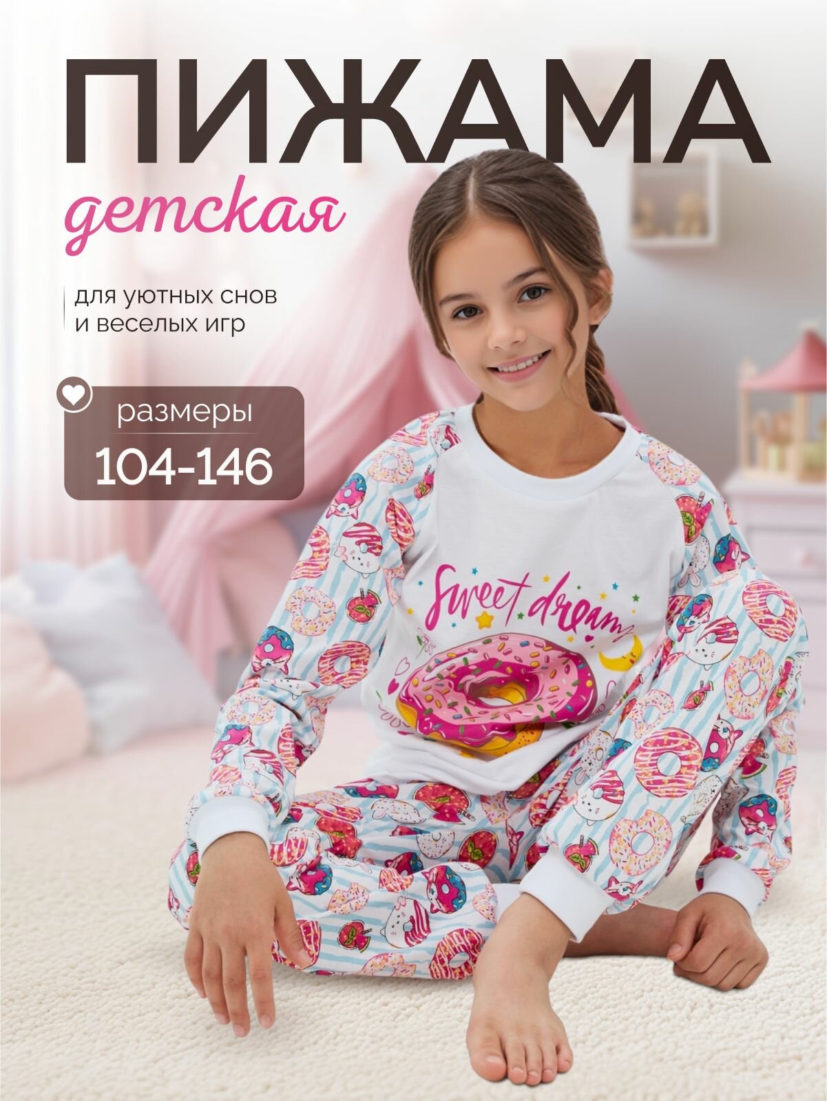 Пижама Vikikids