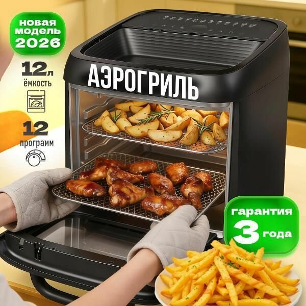 Аэрогриль UNISTELLAR 20106