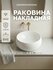 Раковина накладная для ванной Ceramicanova Element CN6001, круглая, 39,5×39,5×15...