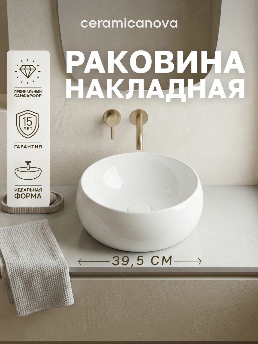 Раковина накладная для ванной Ceramicanova Element CN6001, круглая, 39,5×39,5×15,5 см, белый фарфор
