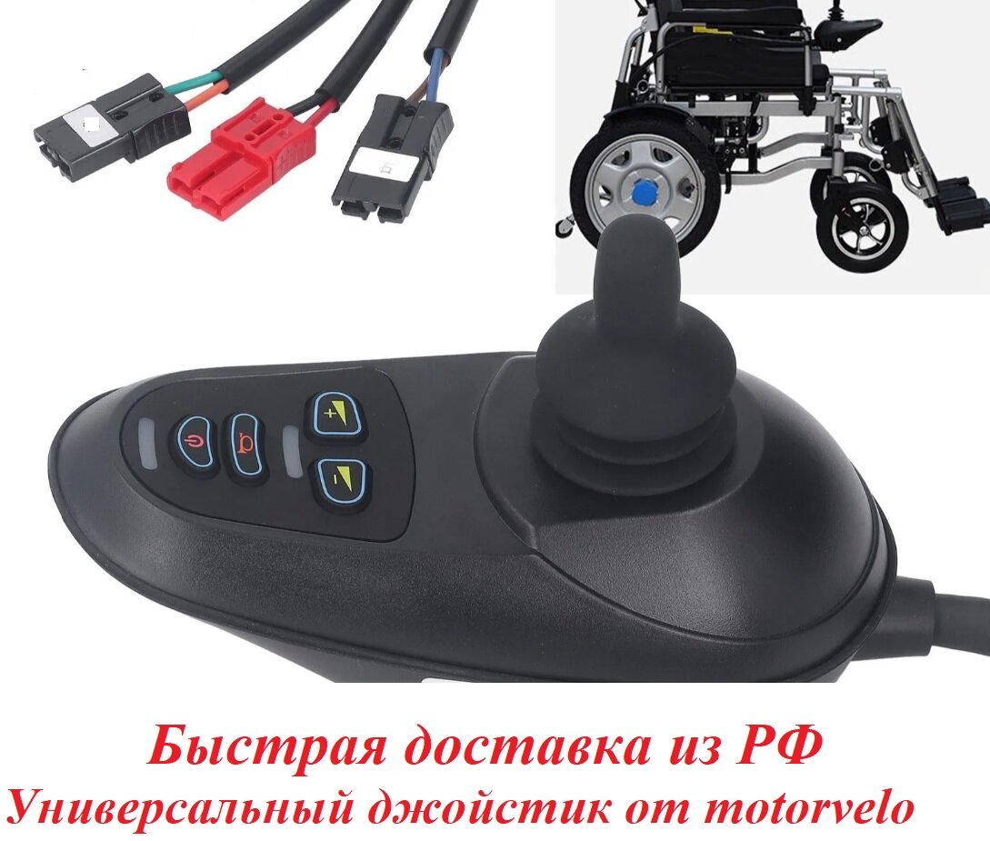 Джойстик пульт для электроколяски
