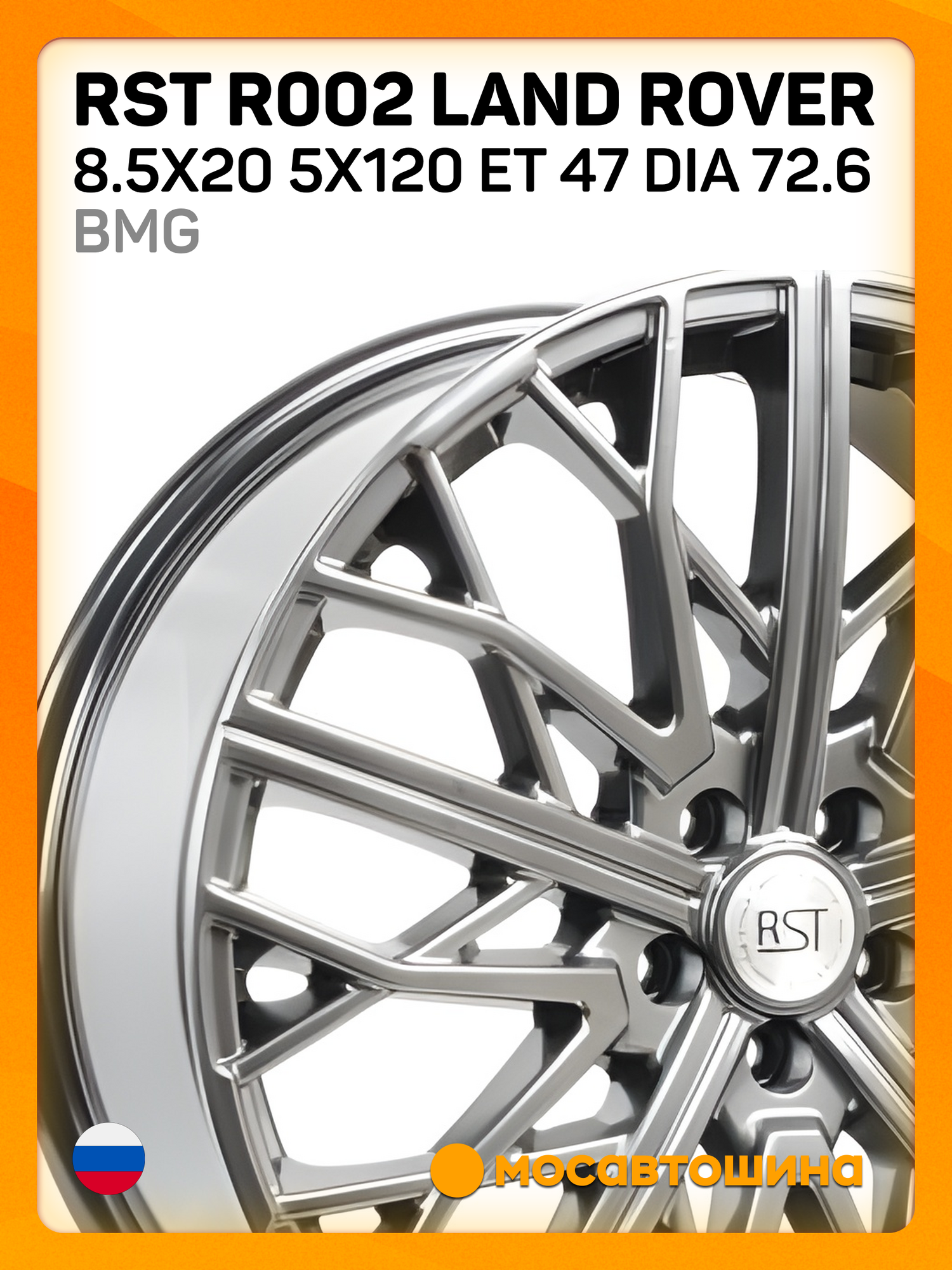Автомобильные диски RST R002 Land Rover 8.5x20 5x120 ET 47 Dia 72.6 BMG