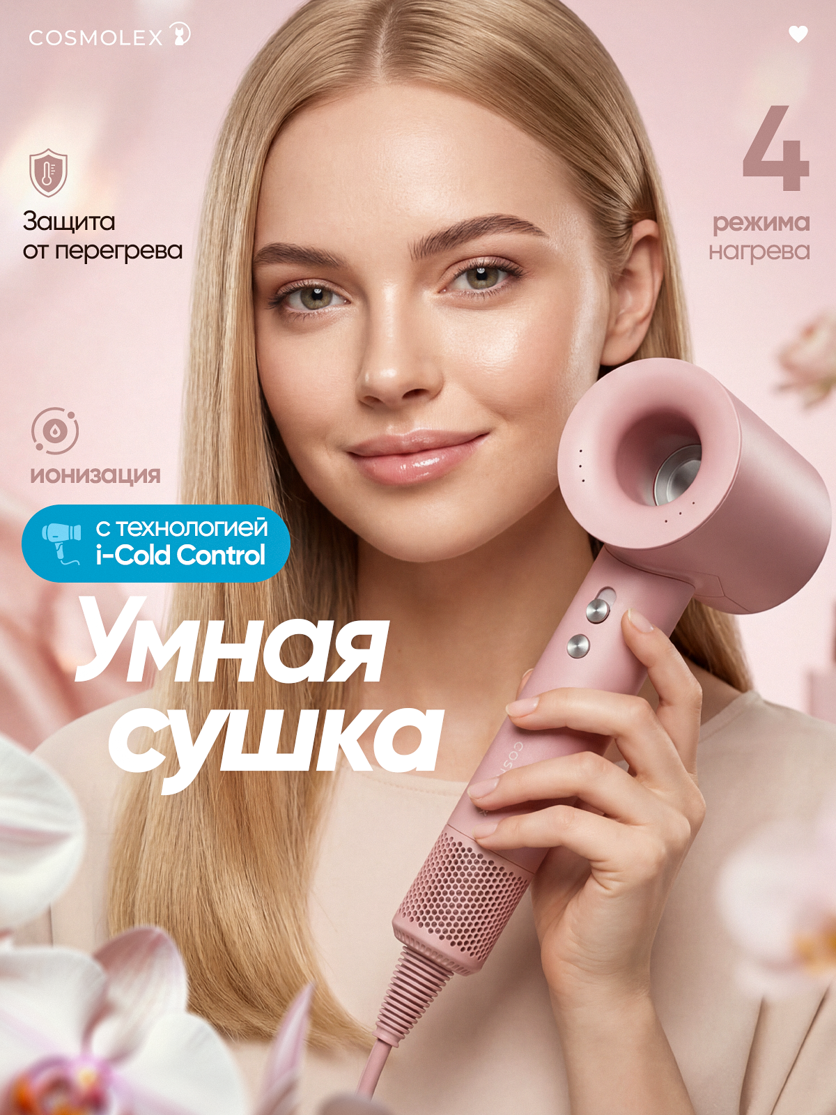 Cosmolex / Фен для волос профессиональный стайлер с насадками розовый