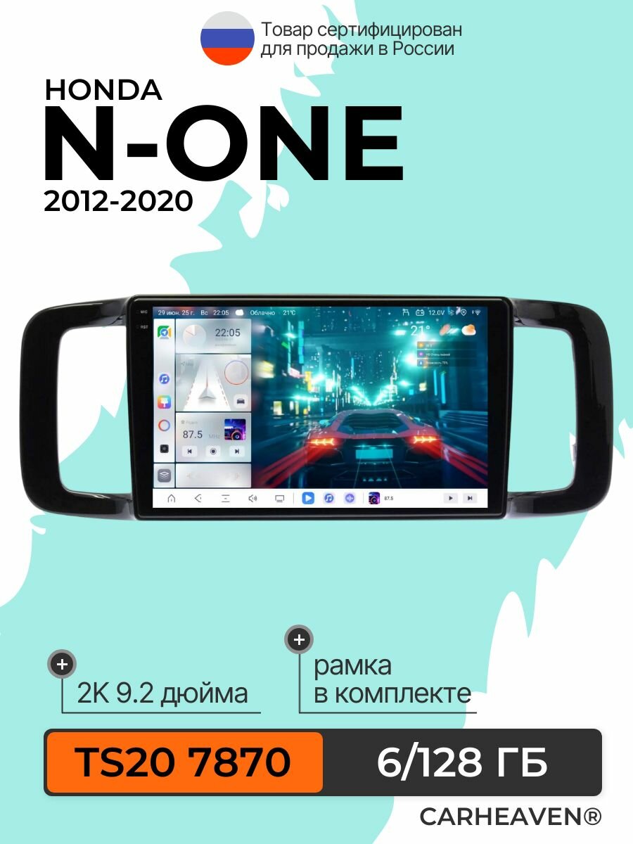 Автомагнитола 2К TS20 6/128 ГБ для Honda N-ONE 2012-2020 (всё в комплекте: магнитола + рамка + проводка)