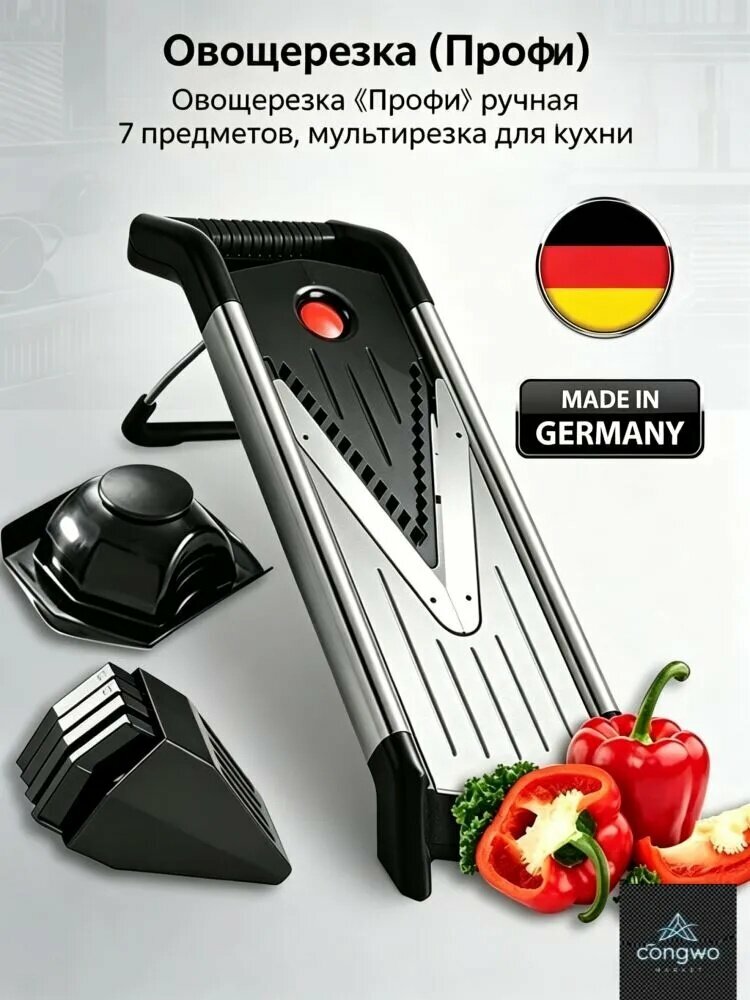 Овощерезка "Профи" (Германия): комплект 7 предметов, цвет: черный