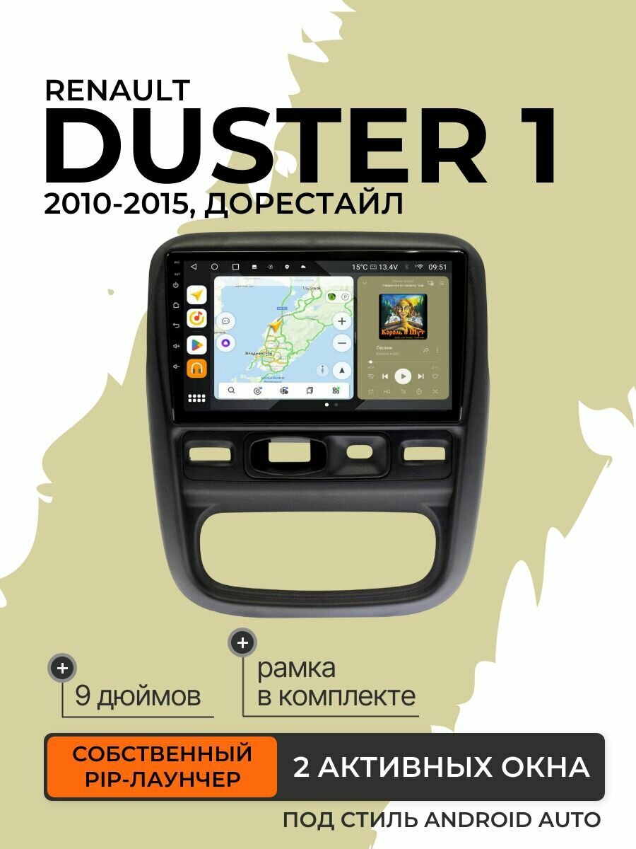 Магнитола 9" 12/256 ГБ для Renault Duster 2010-2015, рамка в комплекте