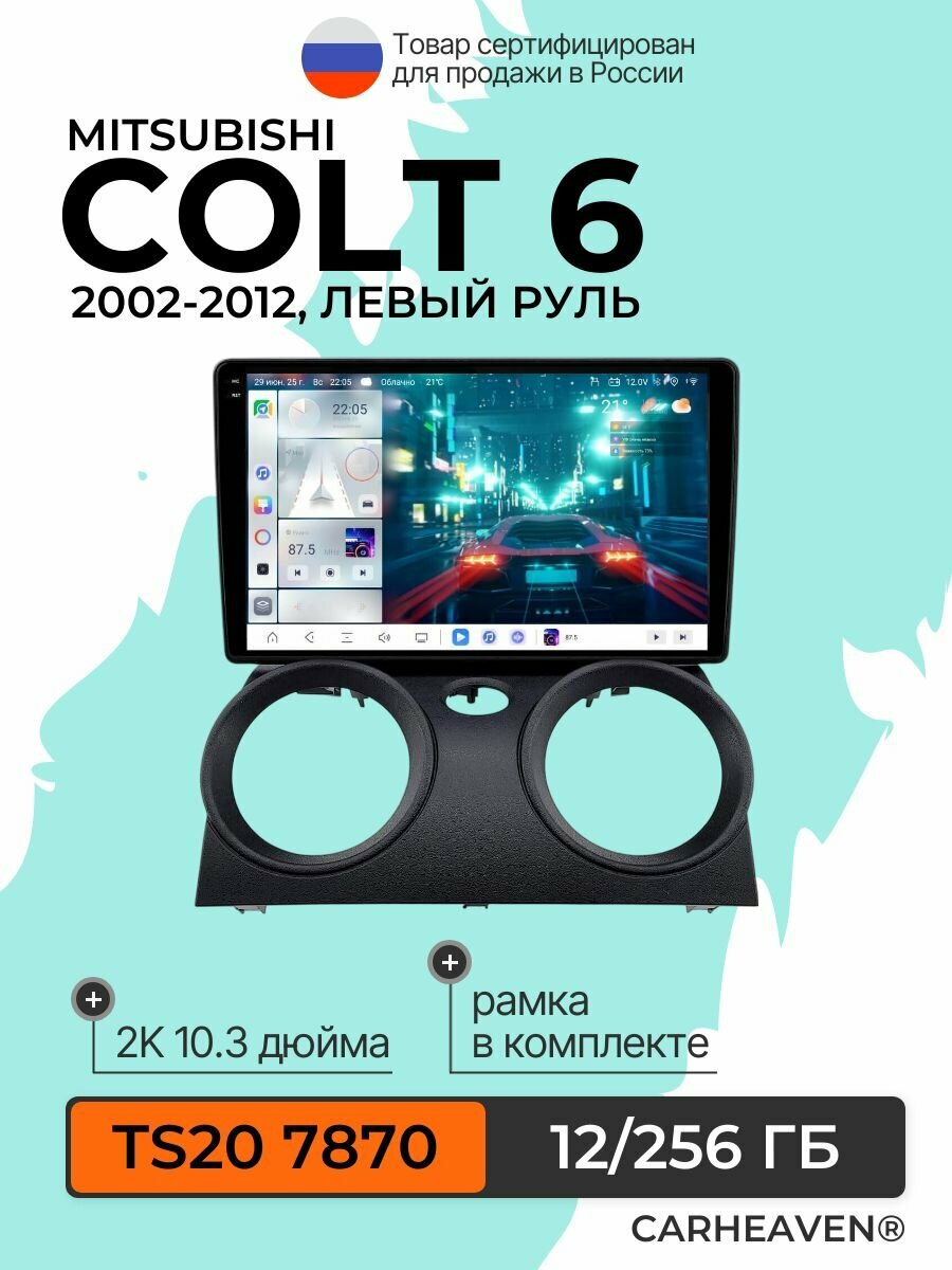 Автомагнитола для Mitsubishi Colt 6 2002-2012, левый руль, TS20 2K-экран, 10.3", 12/256 ГБ