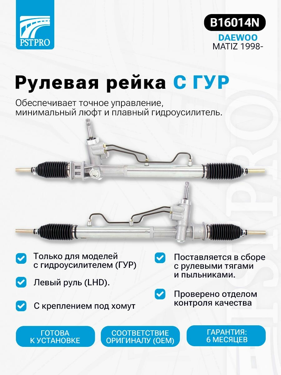 Рулевая рейка Daewoo Matiz 1998-2003, Daewoo Matiz 2003- с креплением под хомут