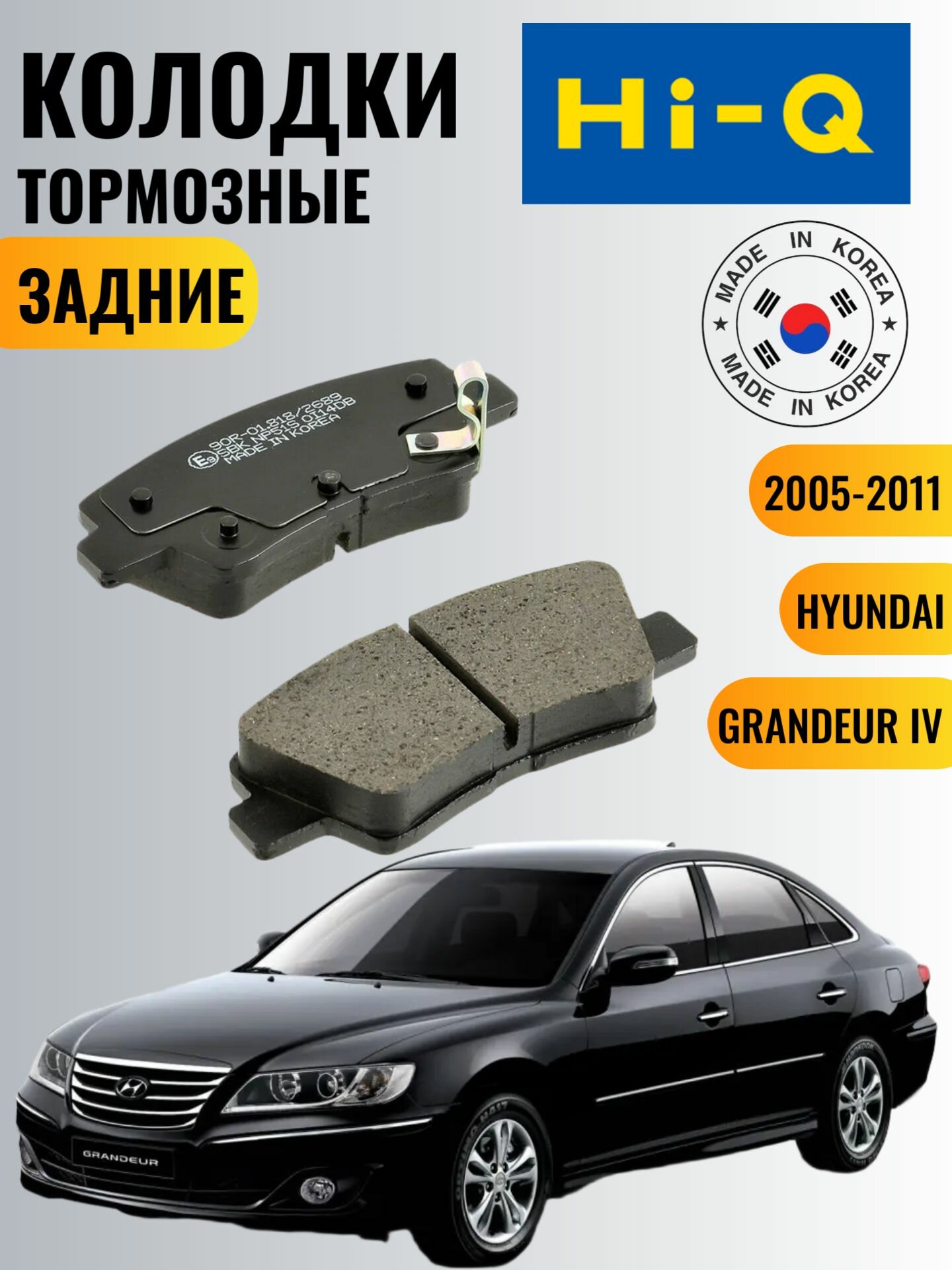 Колодки тормозные задние Hyundai Grandeur IV 2005-2011