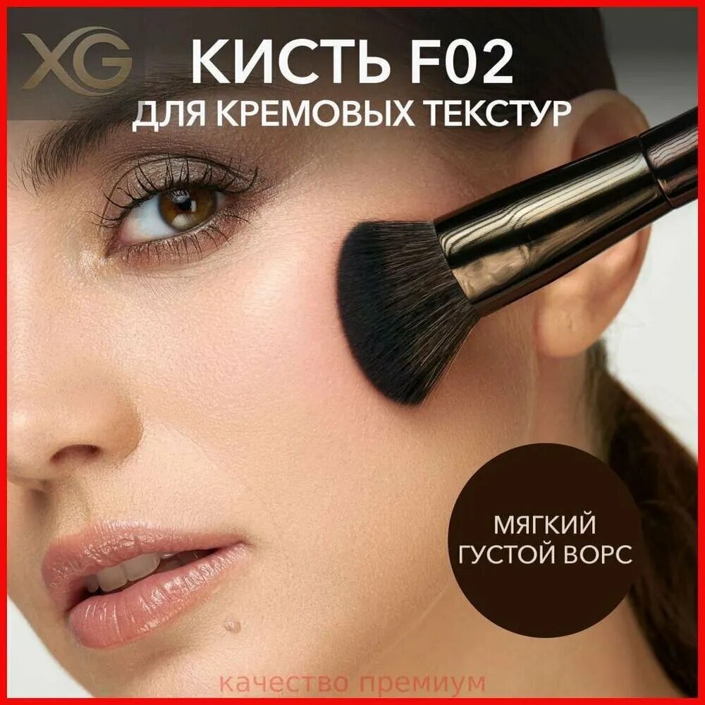 Кисть косметическая Для кремовых текстур
