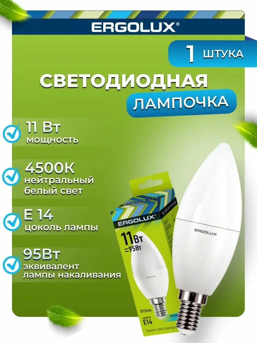 Светодиодная лампа Ergolux LED-C35-11W-E14-4K