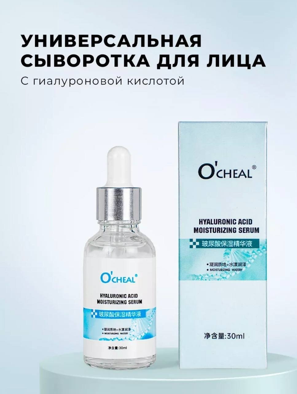 O'CHEAL Сыворотка для лица с витаминным комплексом и гиалуроновой кислотой от морщин, Veze Essence Hyaluronic 100 мл.