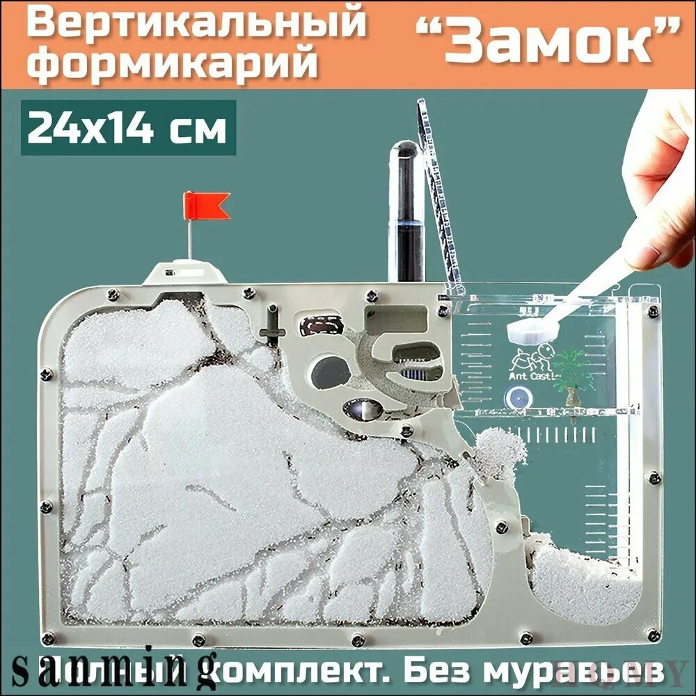 Муравьиная ферма "Замок", формикарий вертикальный, прозрачный, полный комплект без муравьев