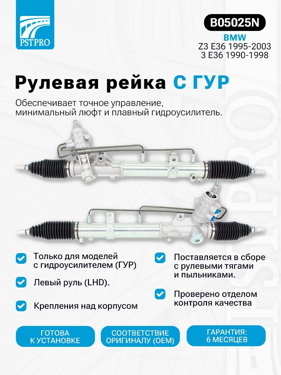 Рулевая рейка BMW Z3 E36 1995-2003, BMW 3 E36 1990-1998 (БМВ 3-серии) Крепления над корпусом