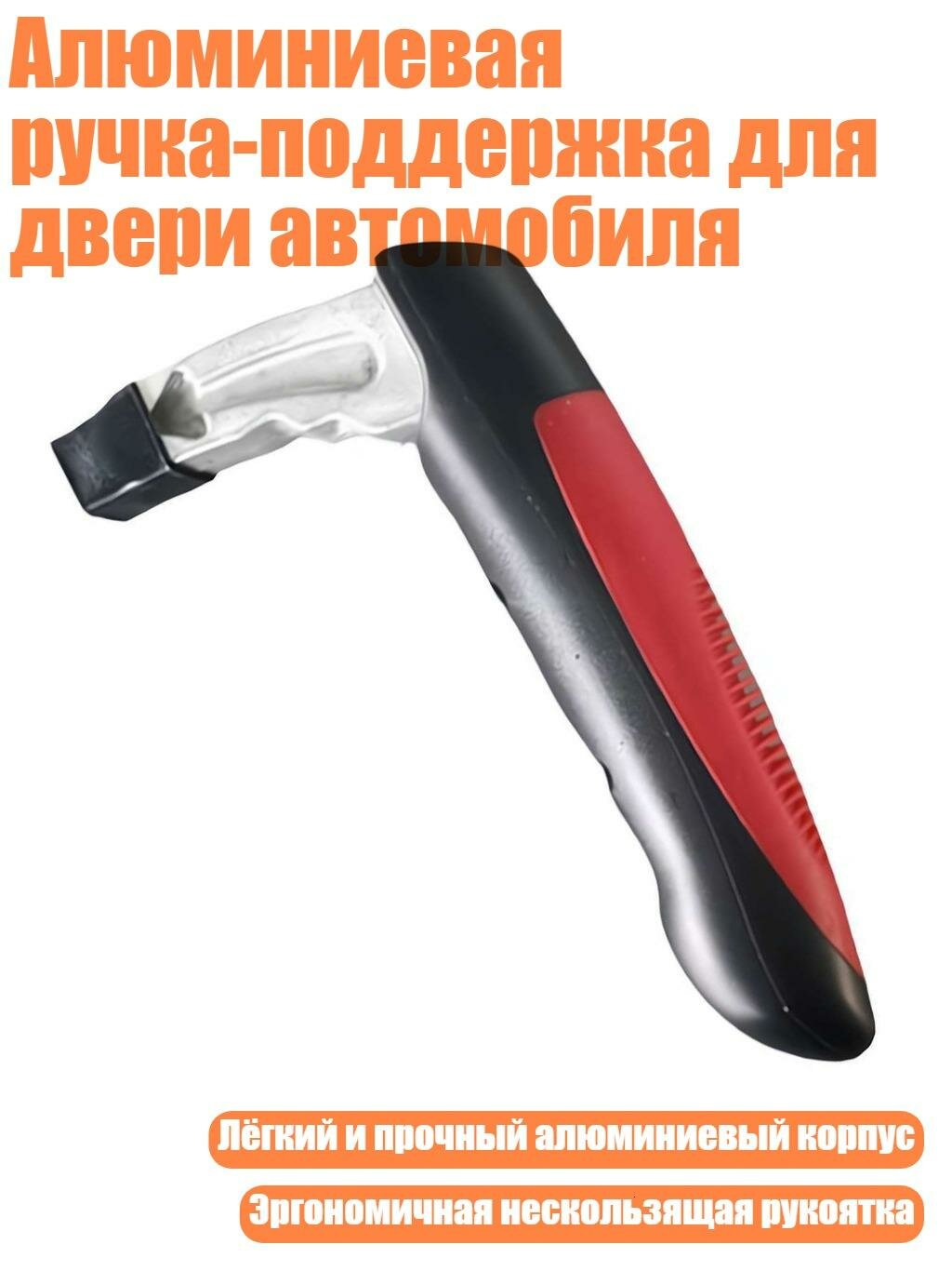 Алюминиевая ручка-поддержка для двери автомобиля, красный