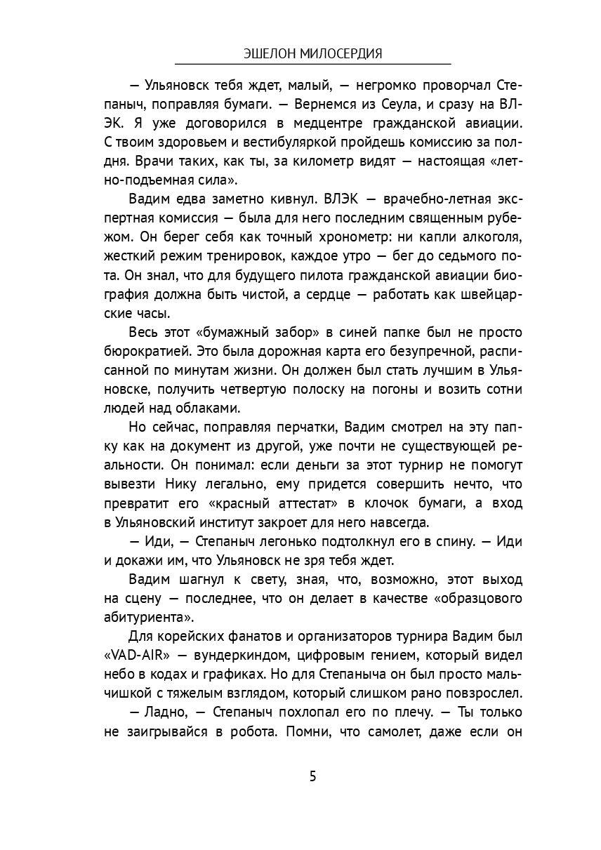 Эшелон милосердия — фото 1