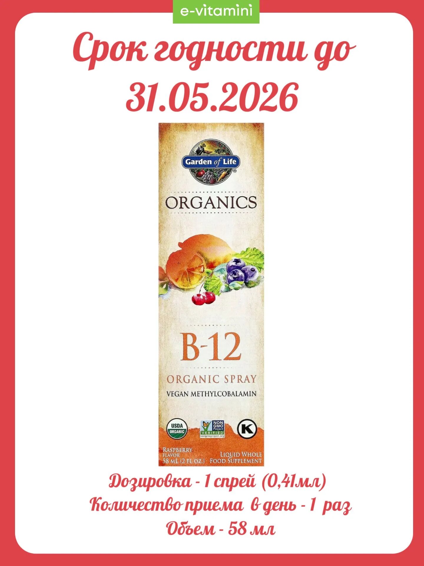 Витамин В12 пищевая добавка Garden of Life, MyKind Organics, органический спрей