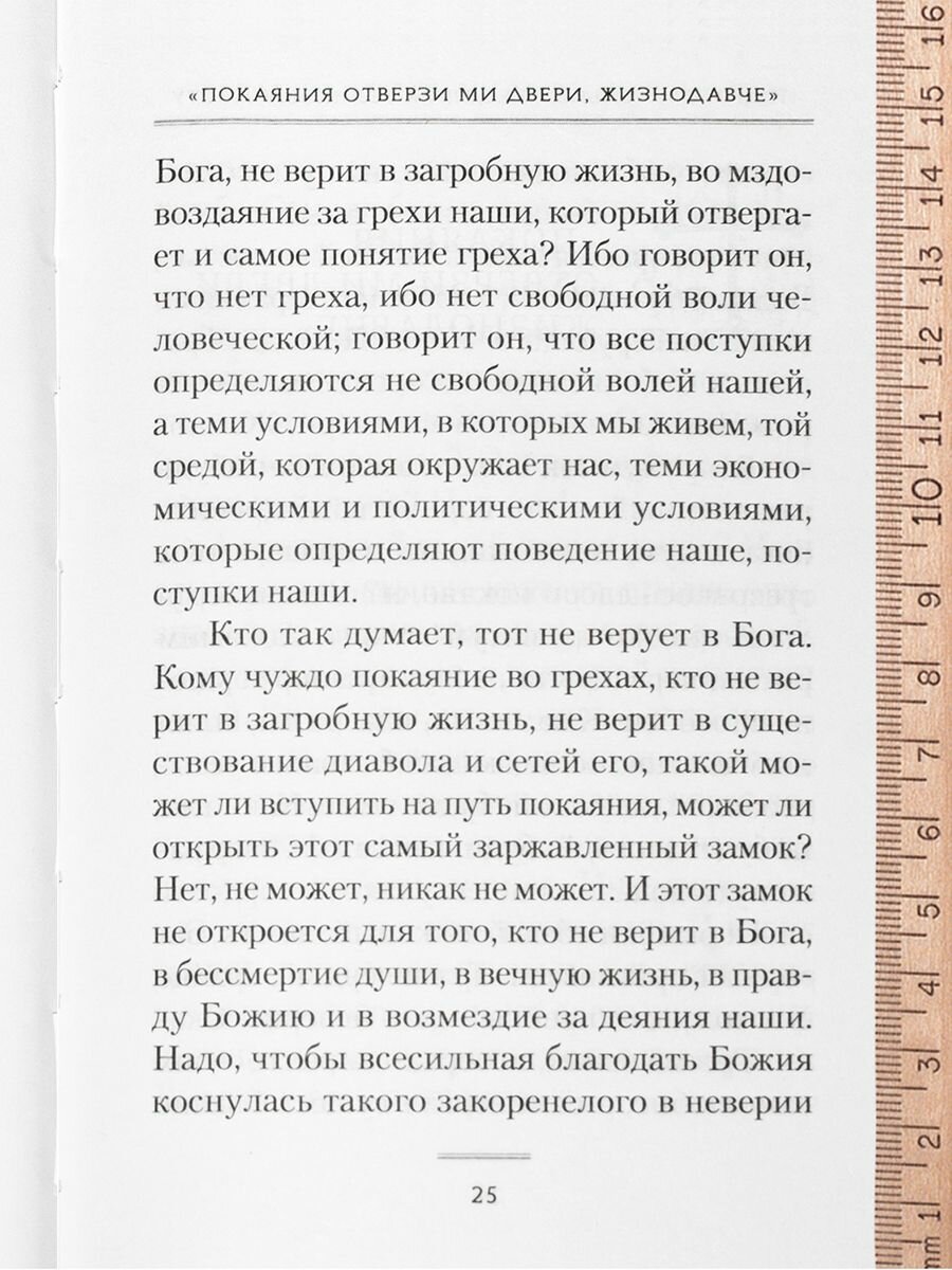 Пост и Пасха. Проповеди — фото 1