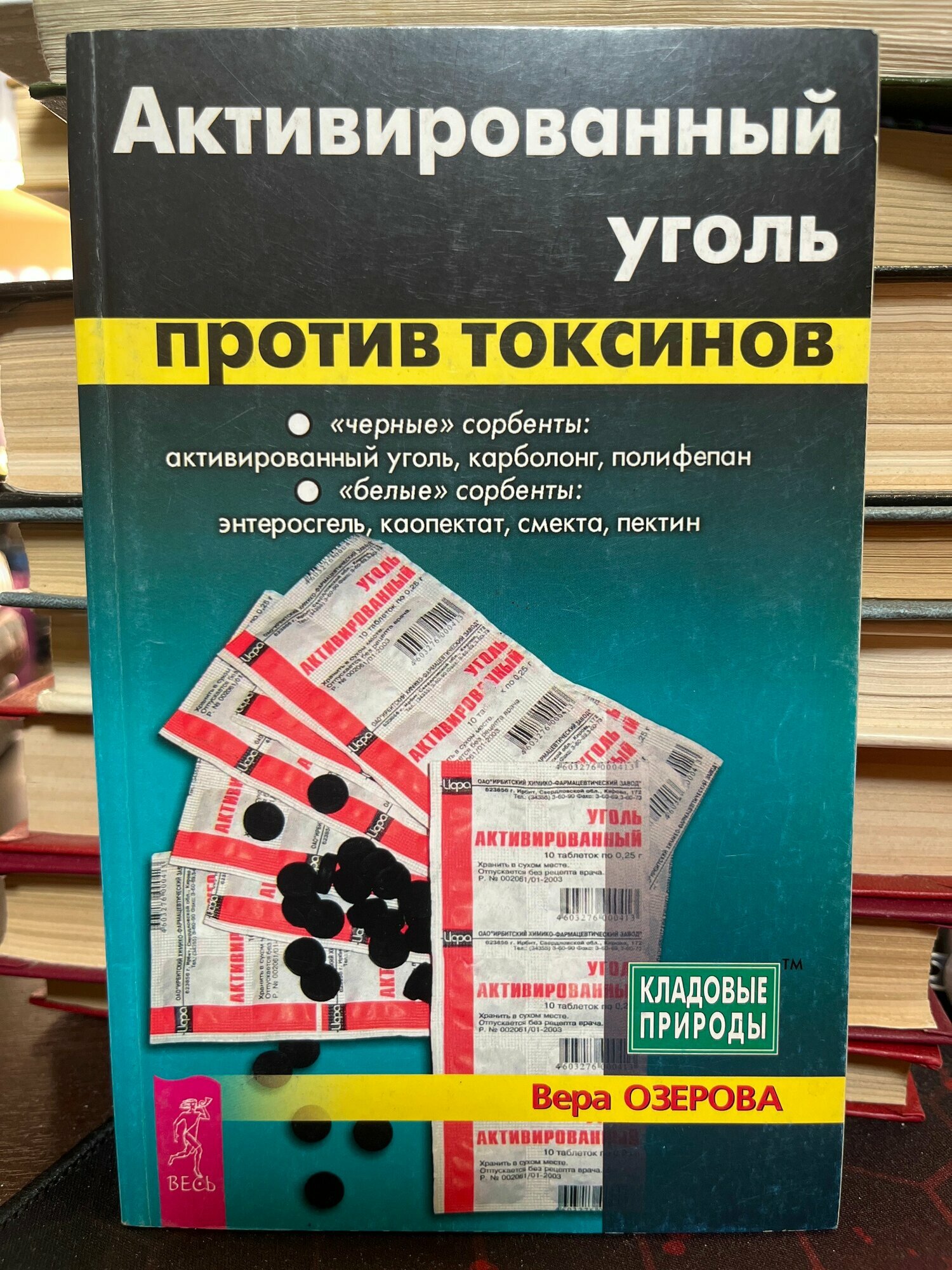 Активированный уголь против токсинов
