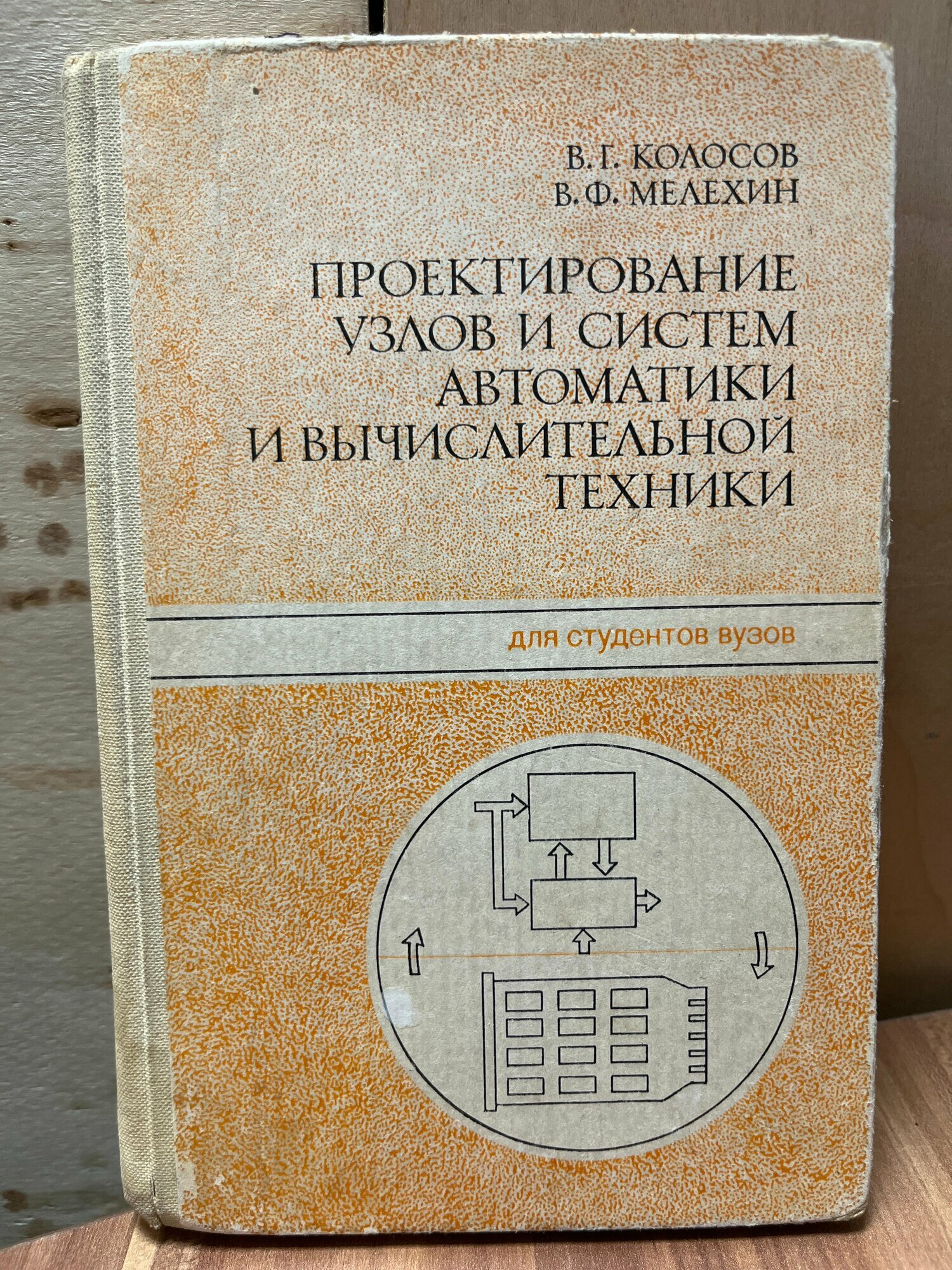Проектирование узлов и систем автоматики и вычислительной техники
